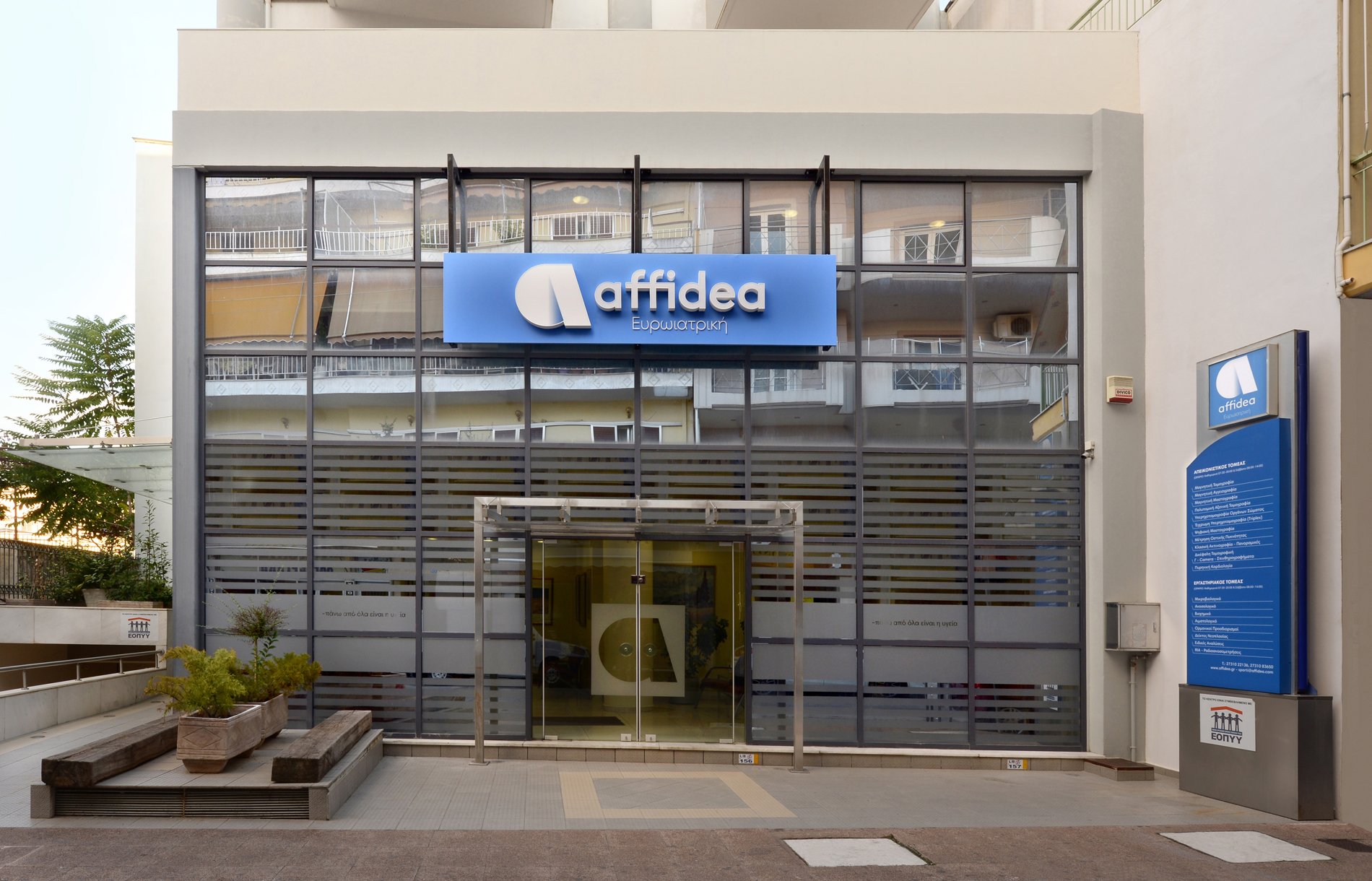 Νέος Αξονικός Τομογράφος 128 τομών στην Affidea Σπάρτης