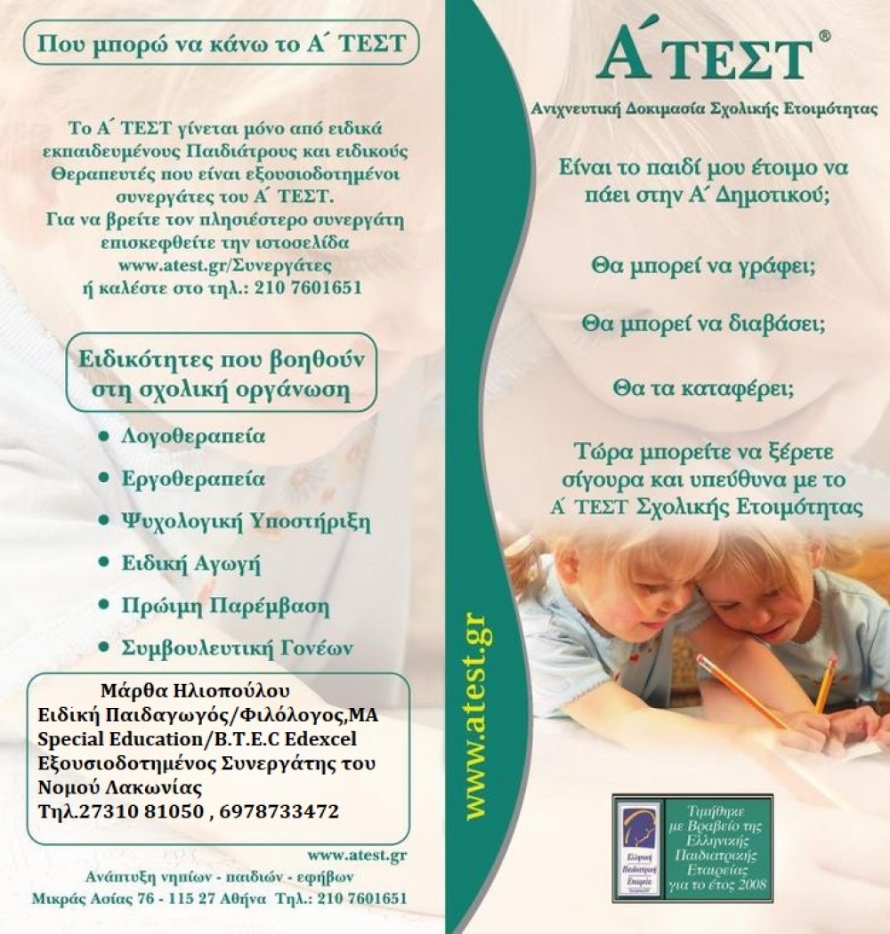 Τι είναι το Α- τεστ;